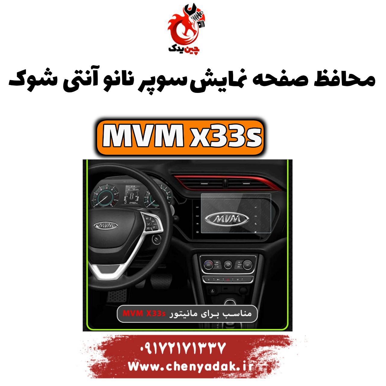 آنتی شوک MVM X33 S