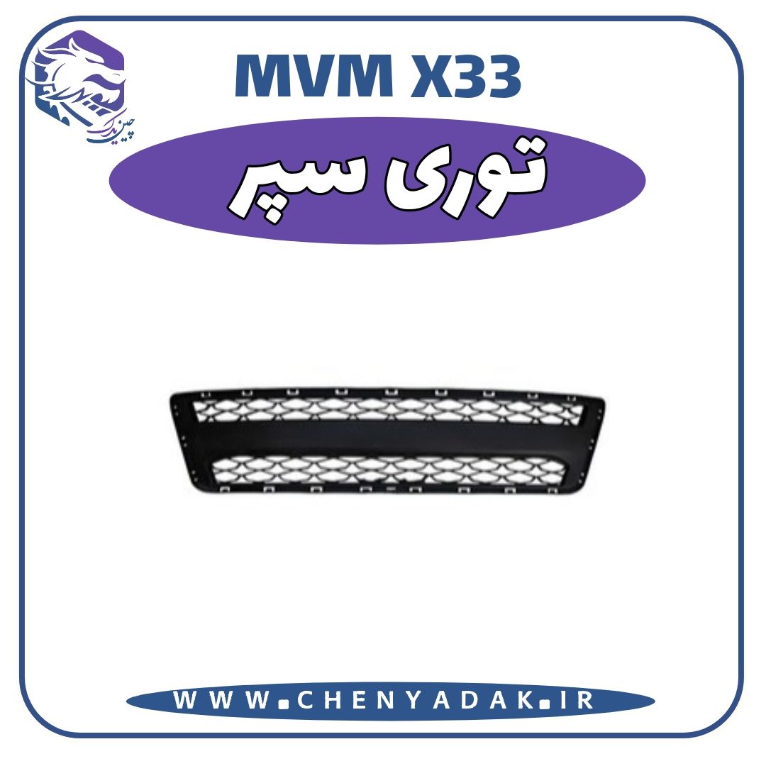 قیمت و خرید توری سپر MVM X33 S ارسال فوری به تمام ایران