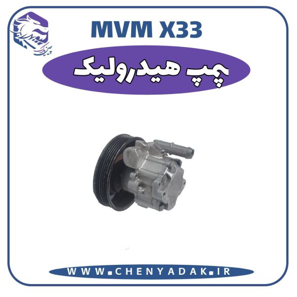 قيمت و خريد پمپ هیدرولیک MVM X33 ارسال فوری به تمام نقاط ایران
